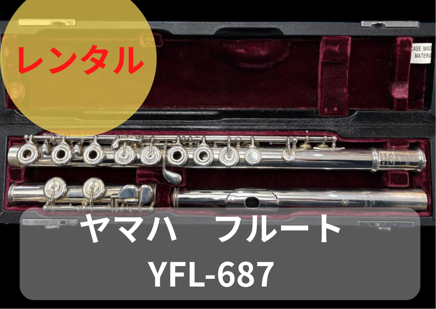 レンタル楽器 ヤマハ フルート YFL-687 – アルペジオ楽器